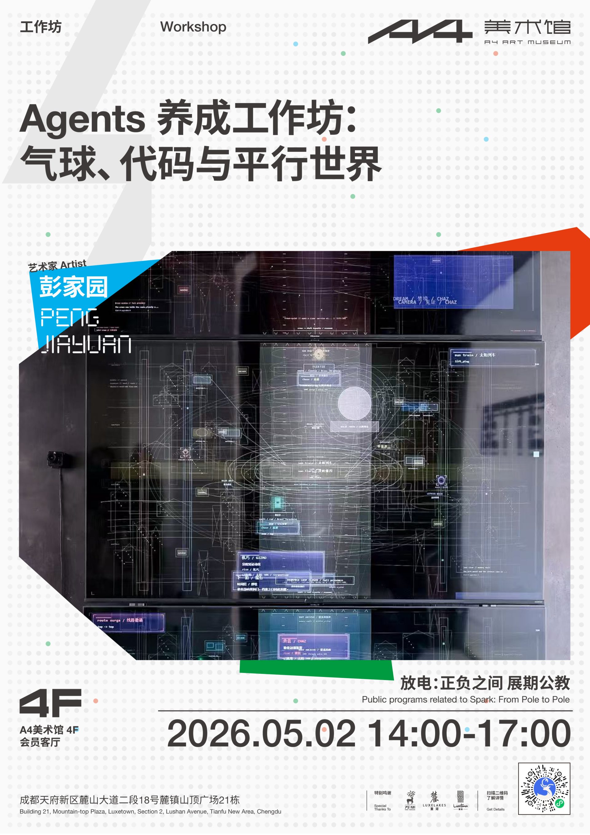 Events – A4美术馆 A4 ART MUSEUM